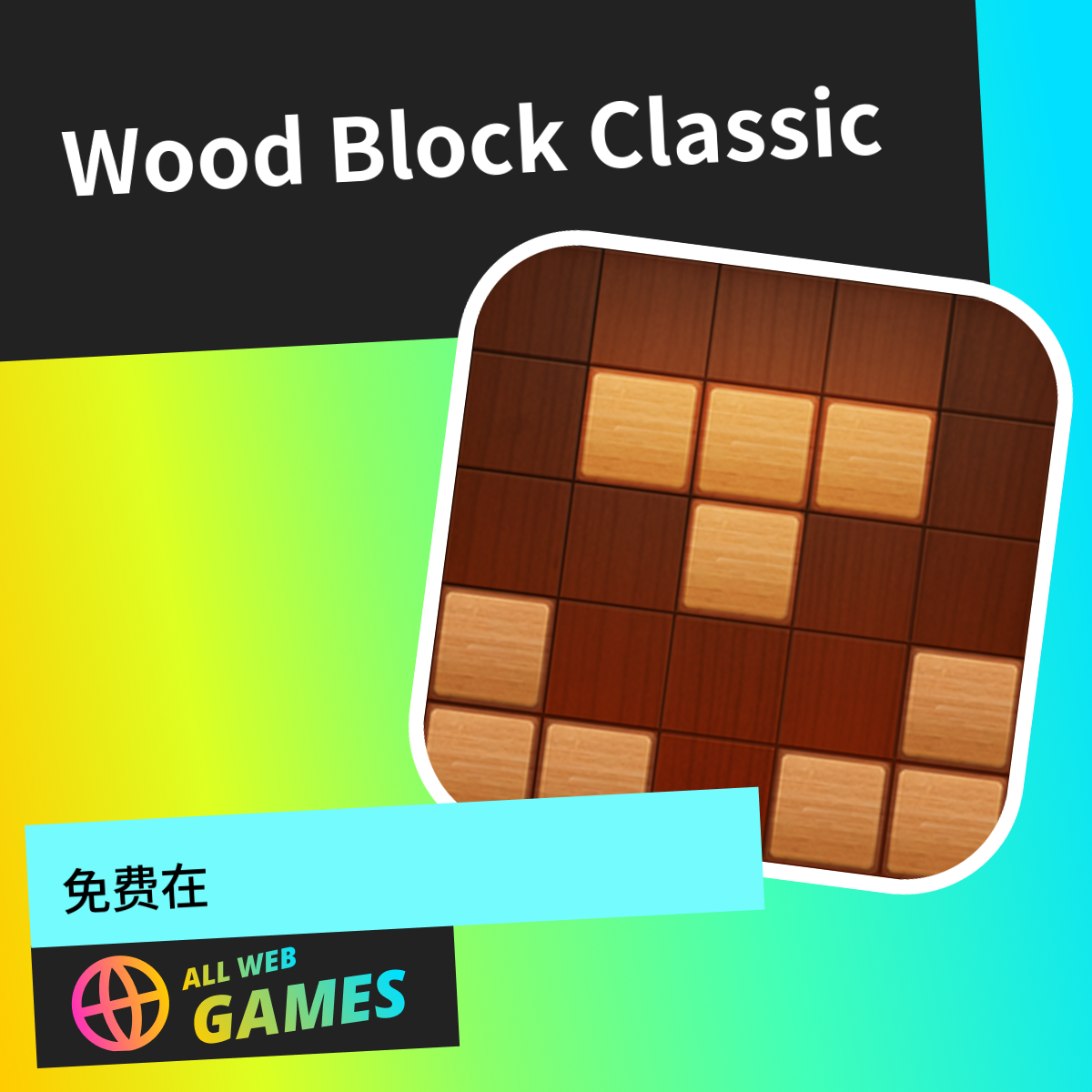 Wood Block Classic (由 Citigo 开发): 在 AllWebGames 上免费在线游玩