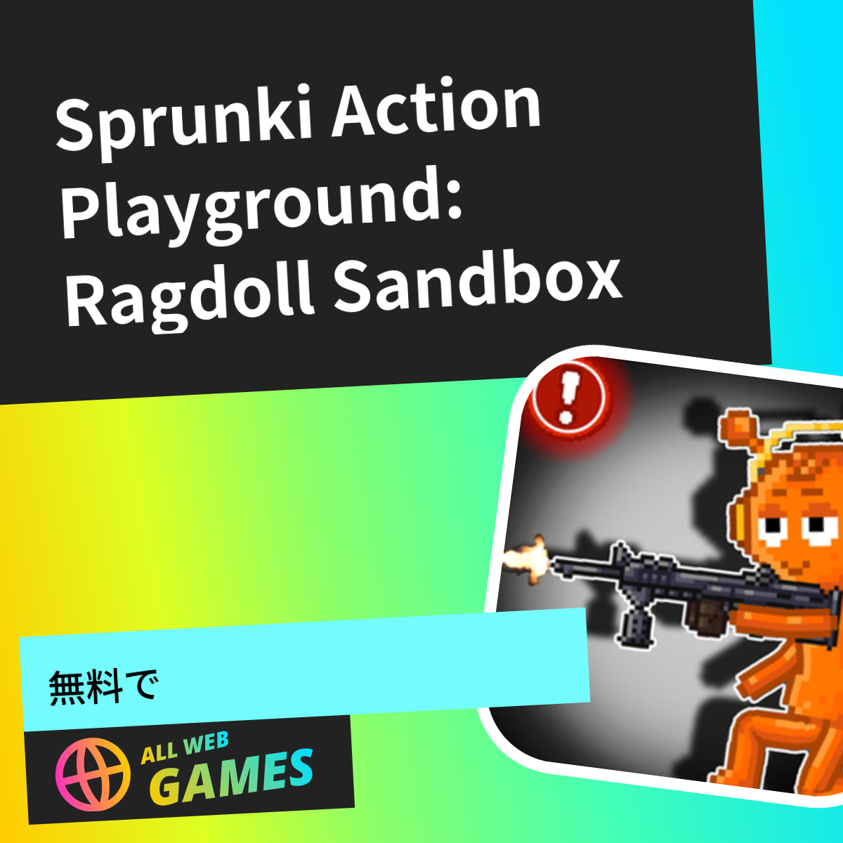 Sprunki Action Playground: Ragdoll Sandbox(デベロッパー：GreenTree ...