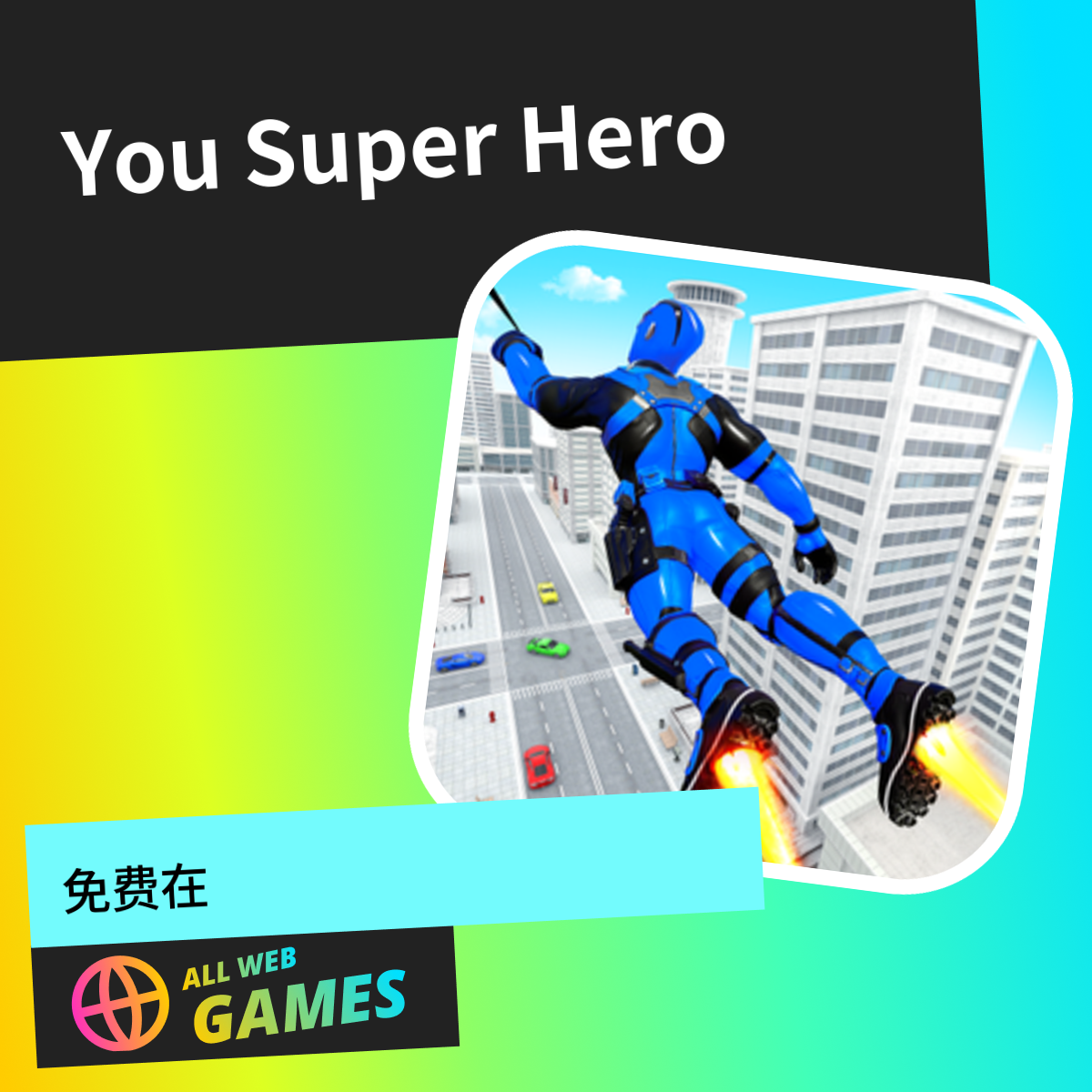 You Super Hero (由 GMD 开发): 在 AllWebGames 上免费在线游玩
