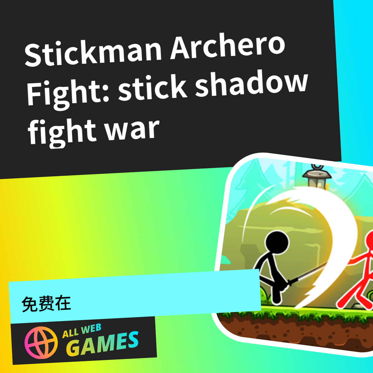 Stickman Archero Fight: stick shadow fight war （由 New Generation Games ...