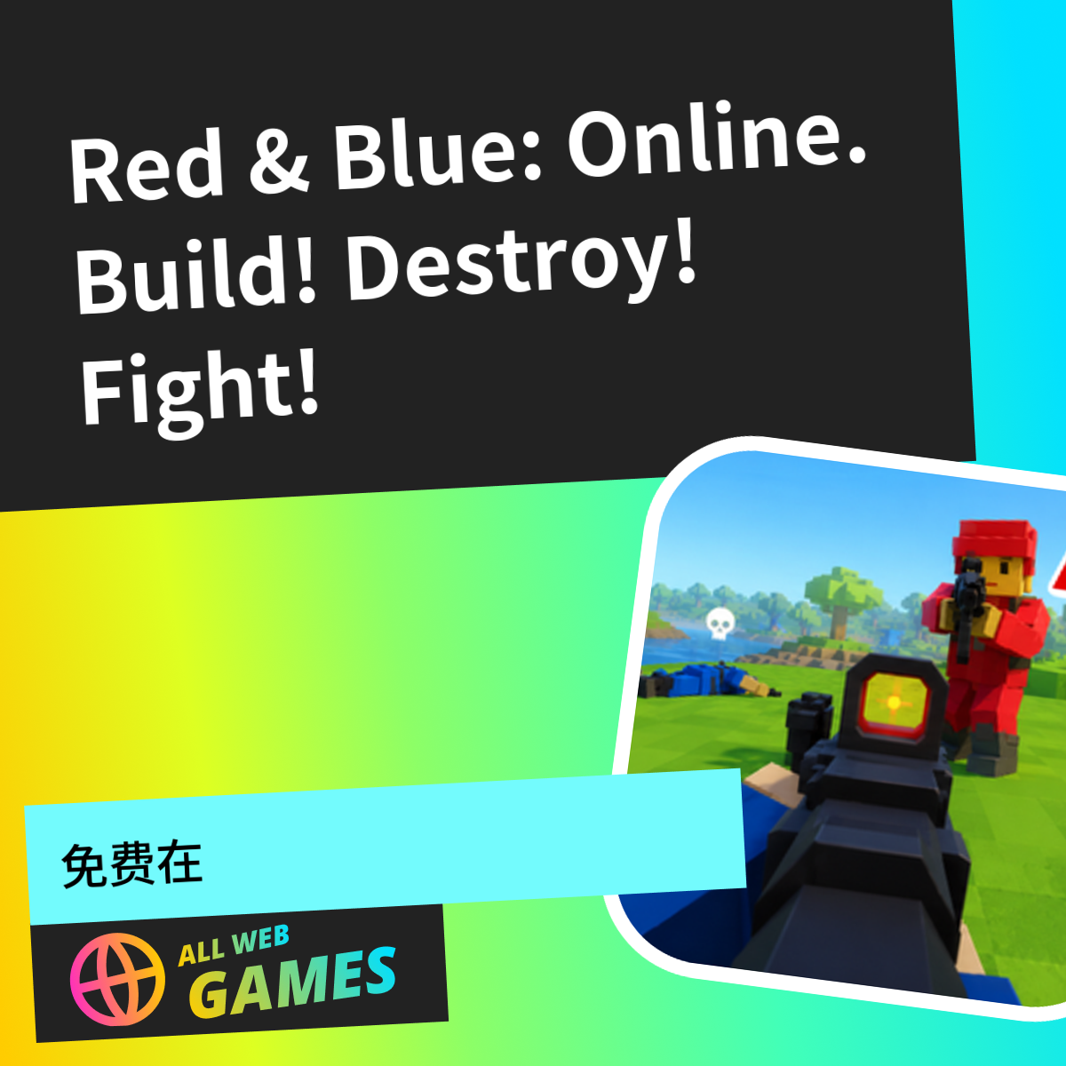 Red & Blue: Online. Build! Destroy! Fight!: 在 AllWebGames 上免费在线畅玩