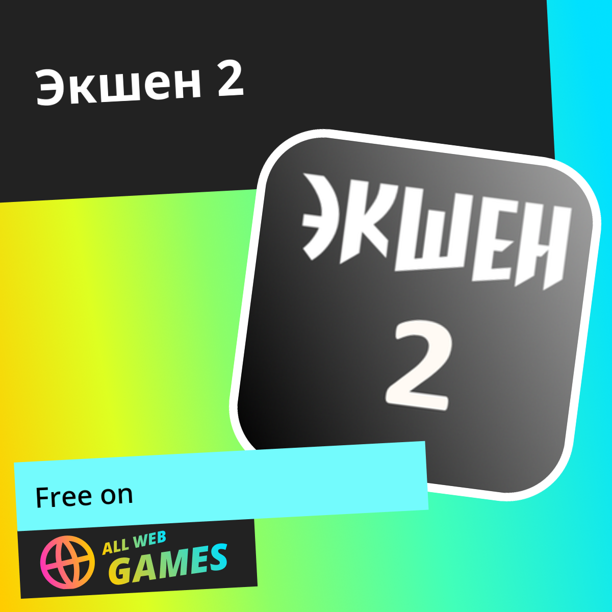 Экшен 2: Play Online For Free On AllWebGames