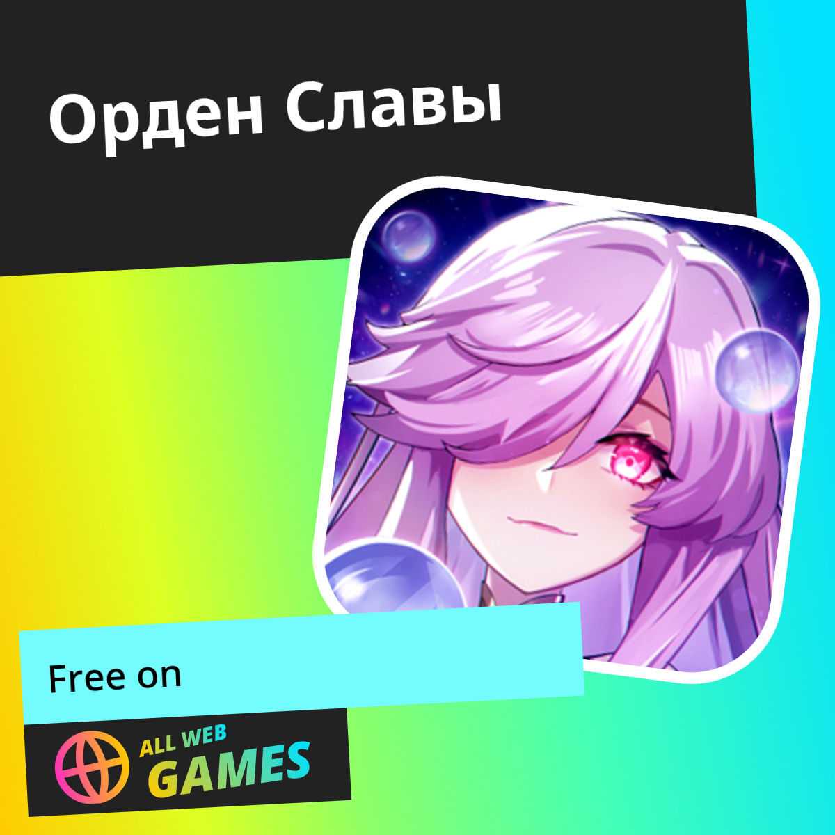 Орден Славы: Play Online For Free On AllWebGames