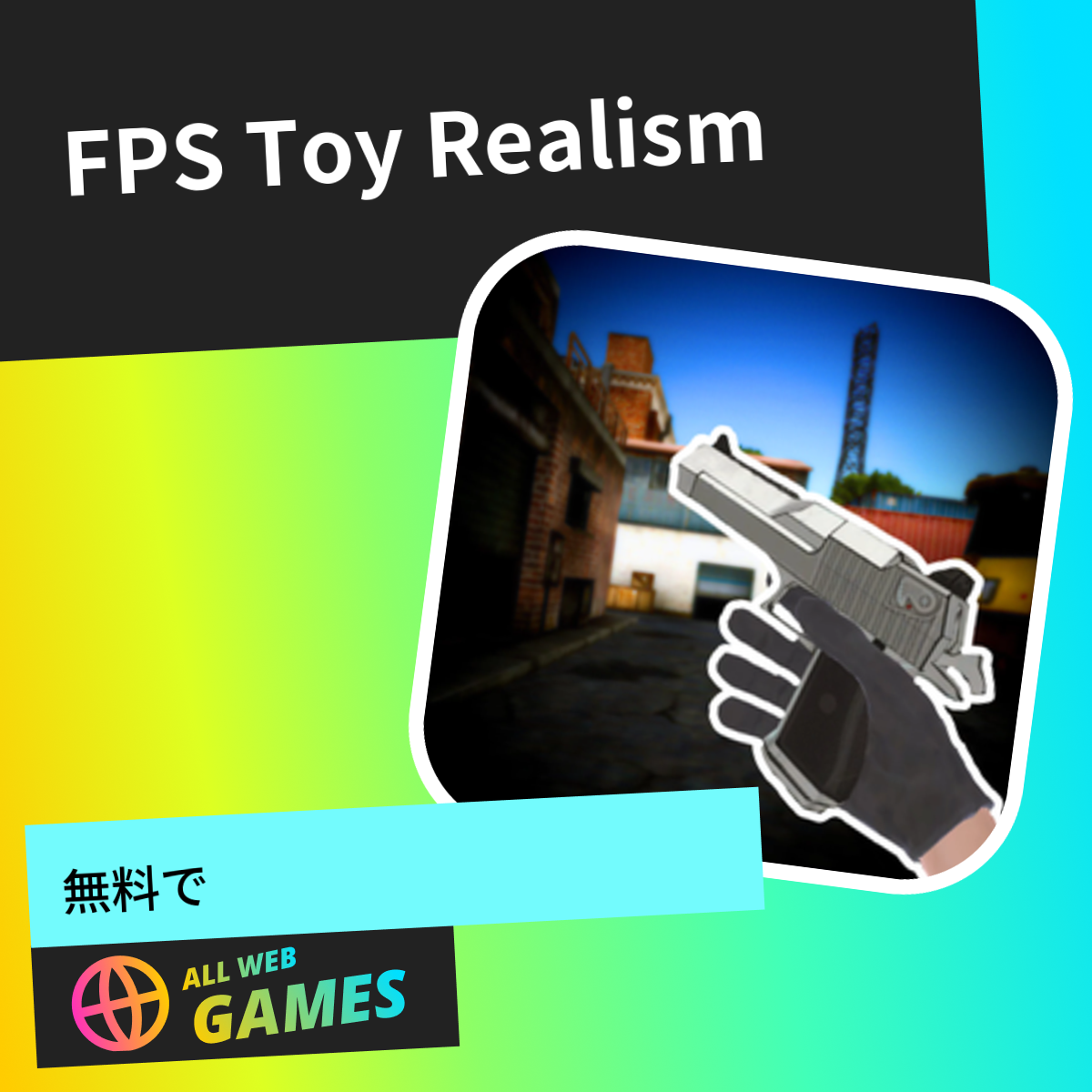 FPS Toy Realism(デベロッパー：Treasure Hunters) - AllWebGamesで無料オンラインゲームをプレイ