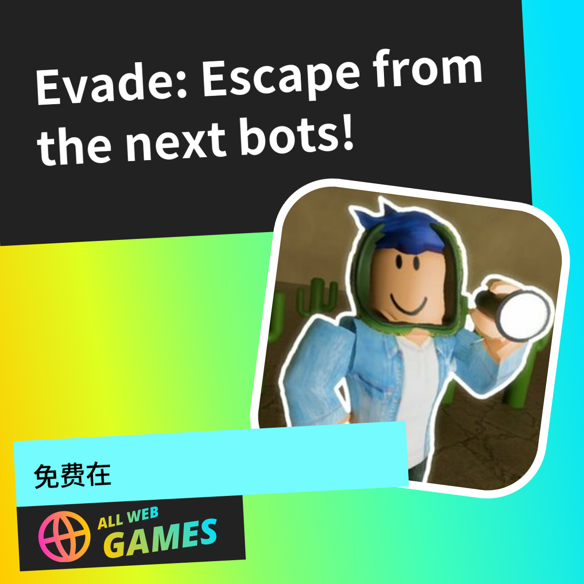Evade: Escape from the next bots! （由 Rel1c):网上免费玩 AllWebGames