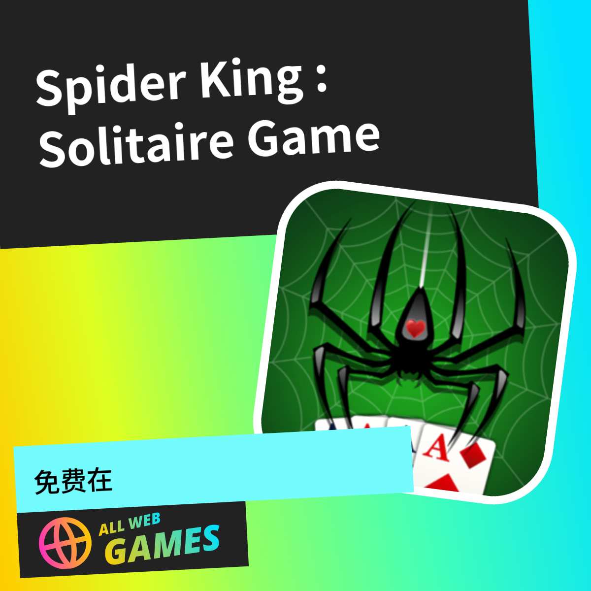Spider King : Solitaire Game: 在 AllWebGames 上免费在线畅玩