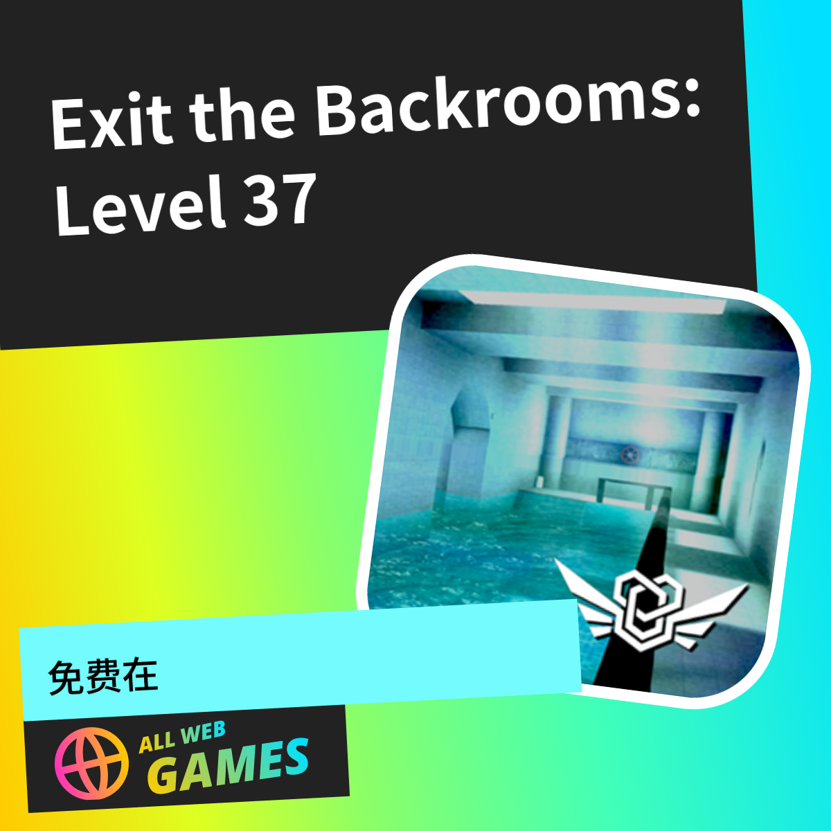 Exit the Backrooms: Level 37 （由 Davilkus Games):网上免费玩 AllWebGames
