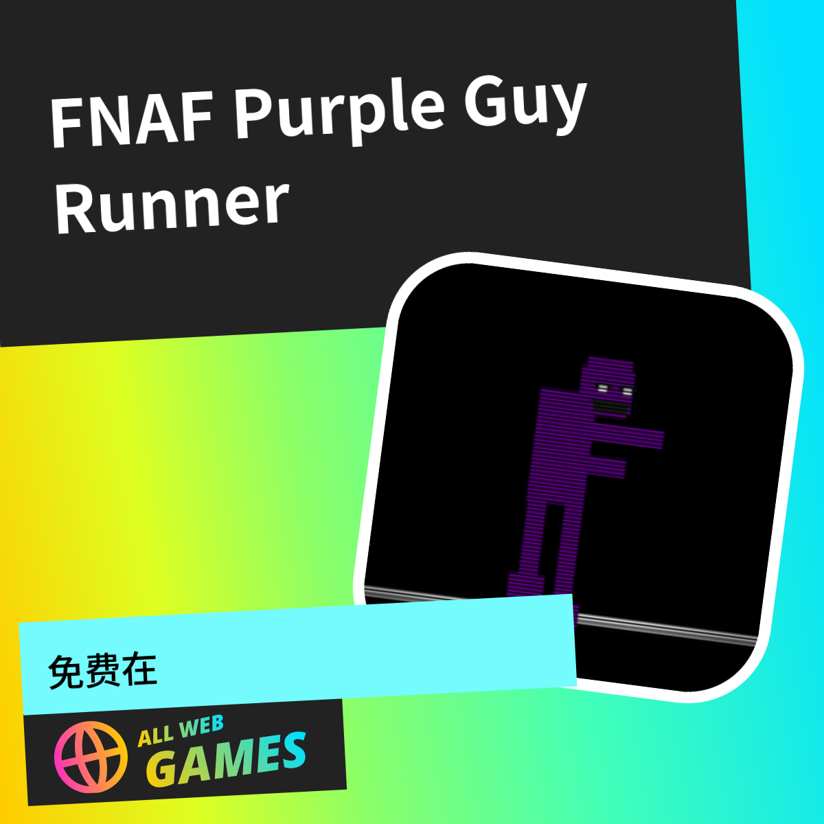 FNAF Purple Guy Runner (由 znatgost 开发): 在 AllWebGames 上免费在线游玩