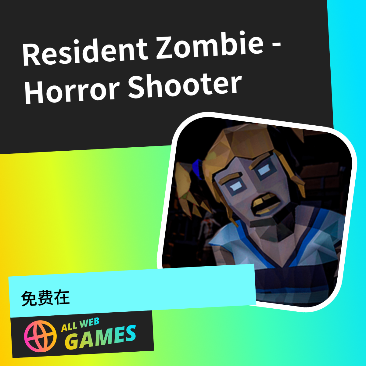 Resident Zombie - Horror Shooter: 在 AllWebGames 上免费在线畅玩