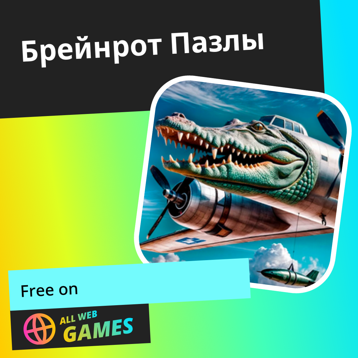Брейнрот Пазлы (by Ol Games): Play Online For Free On AllWebGames