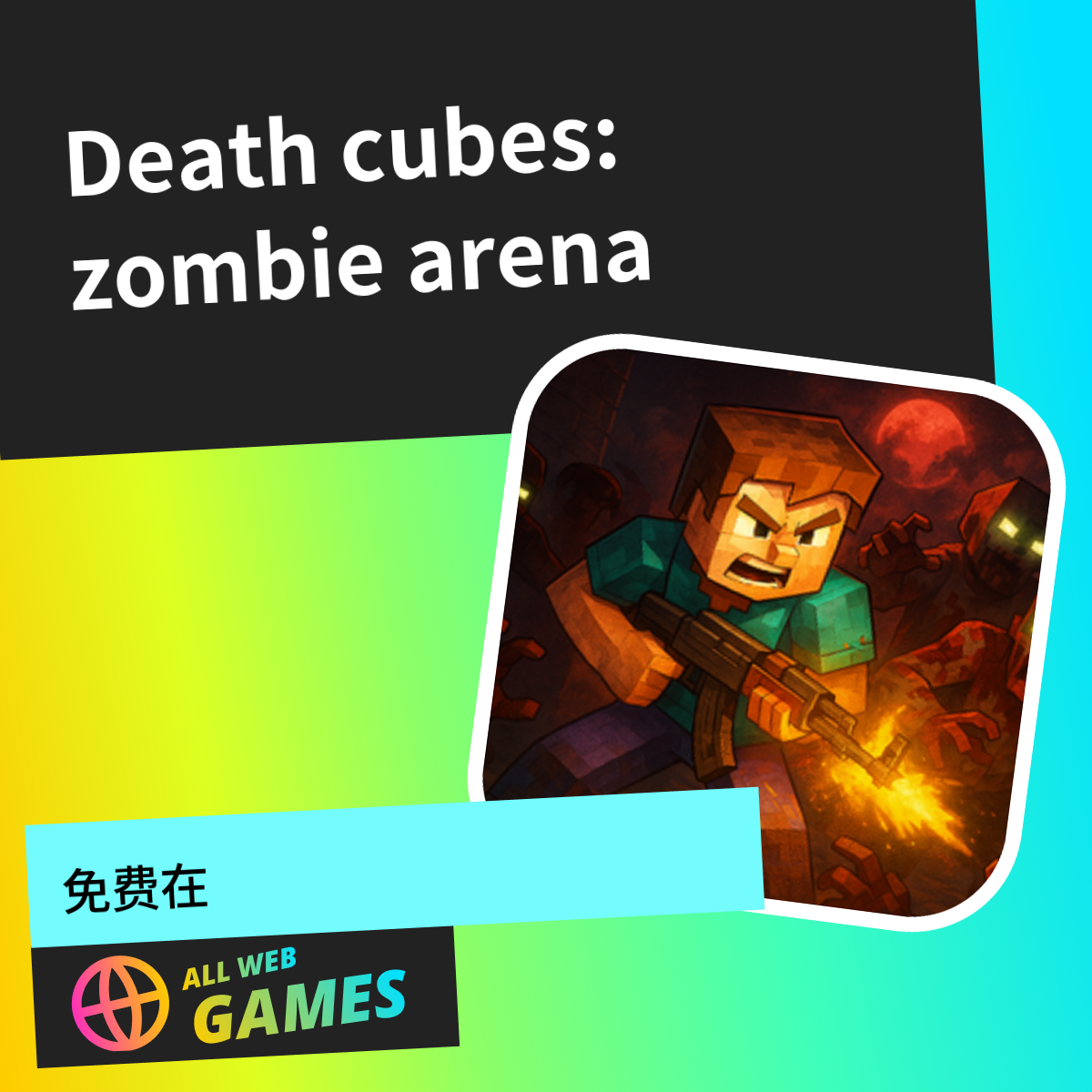 Death cubes: zombie arena: 在 AllWebGames 上免费在线畅玩
