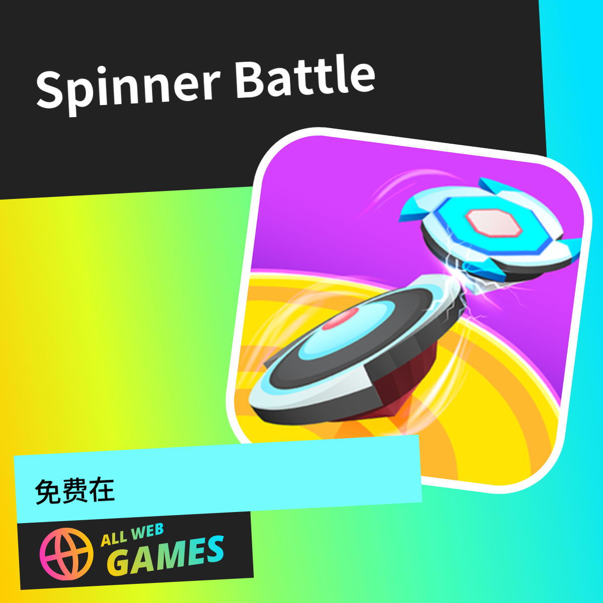 Spinner Battle: 在 AllWebGames 上免费在线畅玩