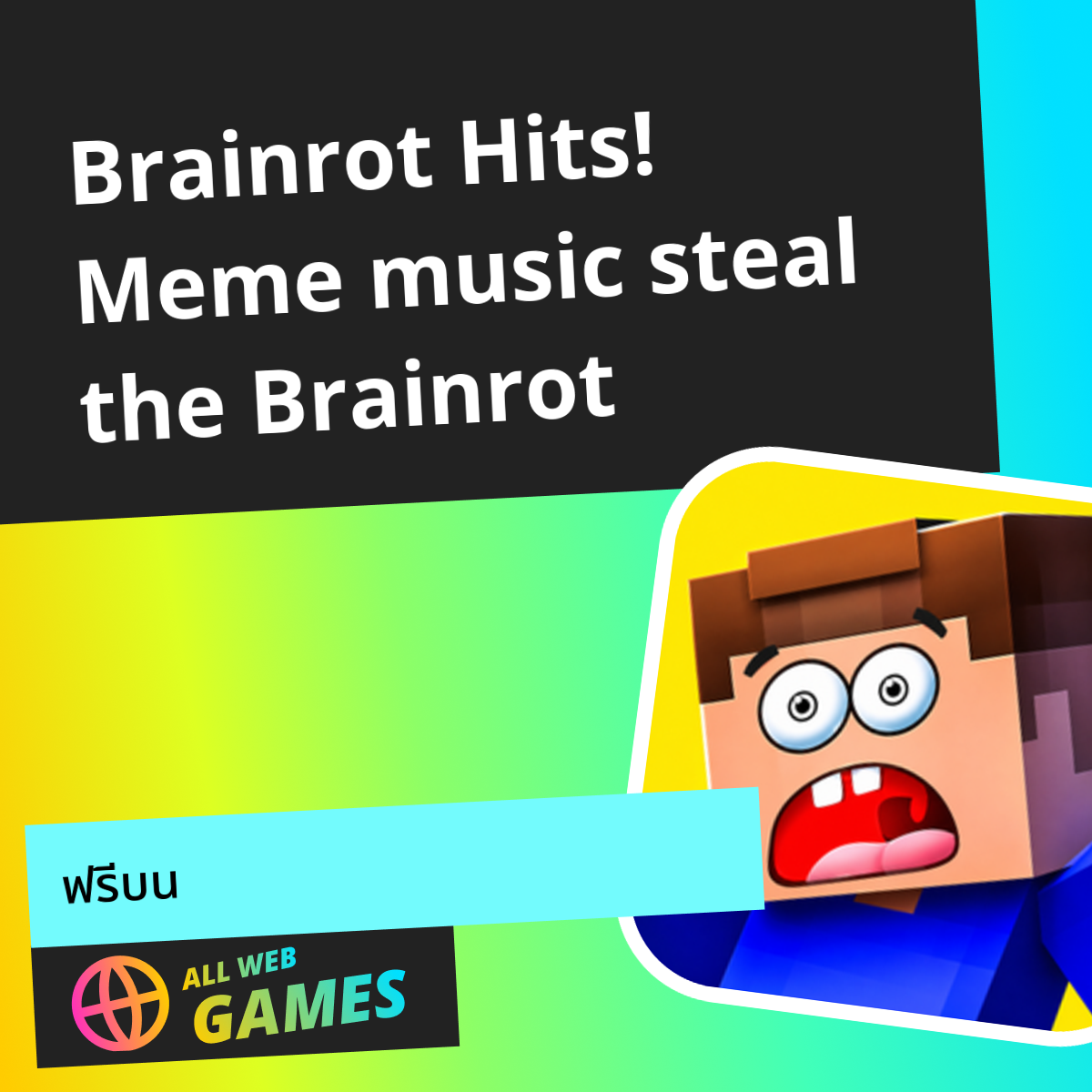 Brainrot Hits! Meme music steal the Brainrot (โดย Mobi Blox GG): เล่น ...