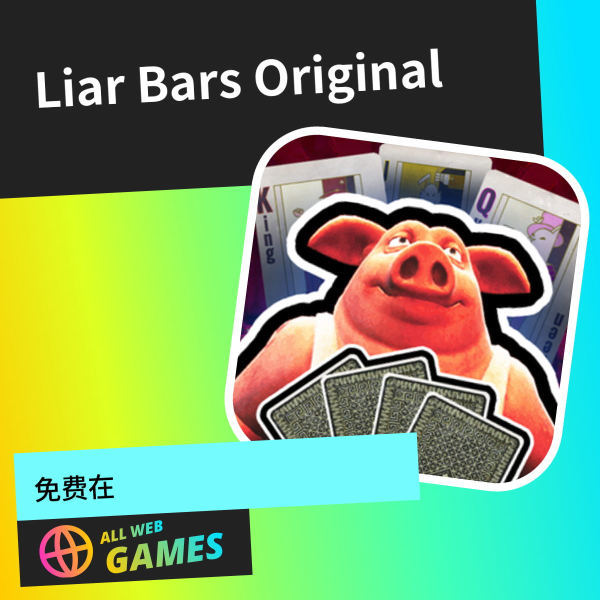Liar Bars Original （由 TonTo):网上免费玩 AllWebGames