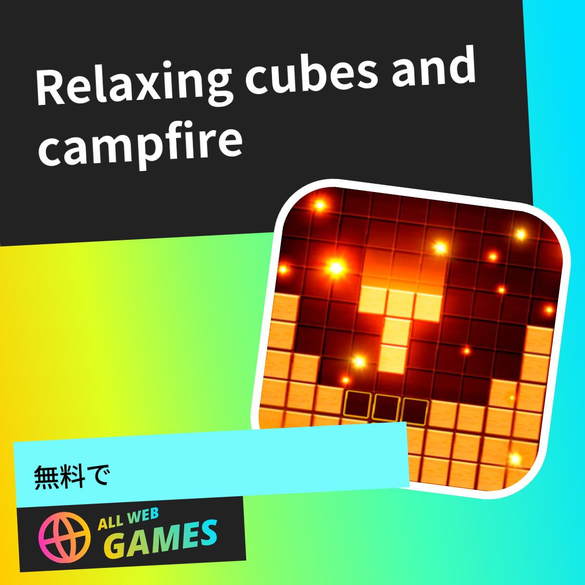 Relaxing cubes and campfire: AllWebGamesで無料オンラインプレイ