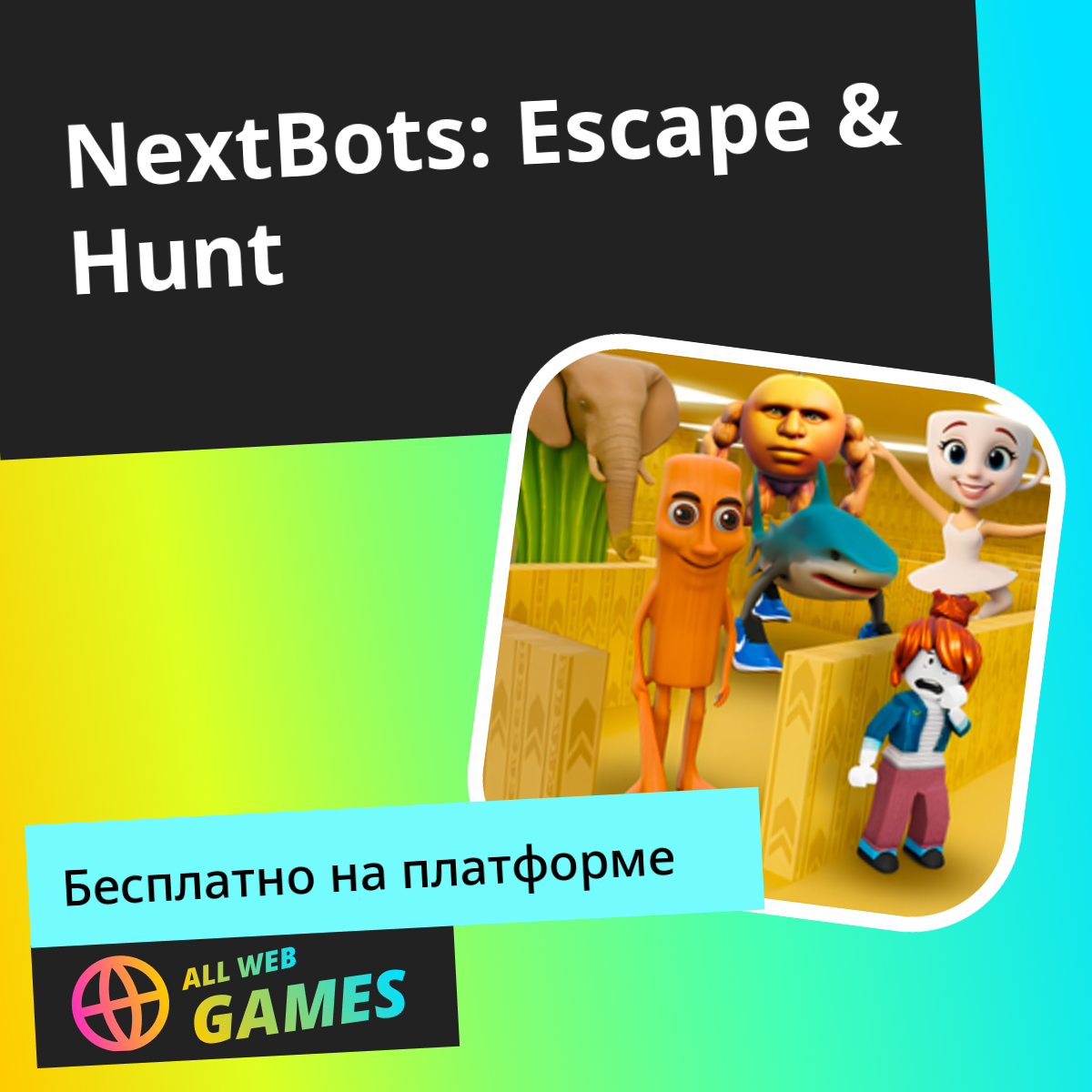 NextBots: Escape & Hunt (от MirageGames): Играйте Онлайн Бесплатно на ...