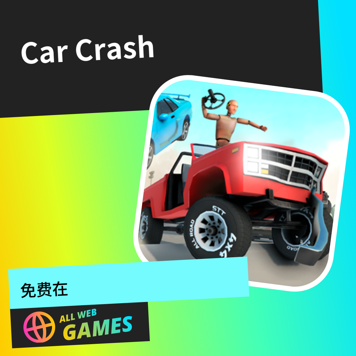 Car Crash: 在 AllWebGames 上免费在线畅玩
