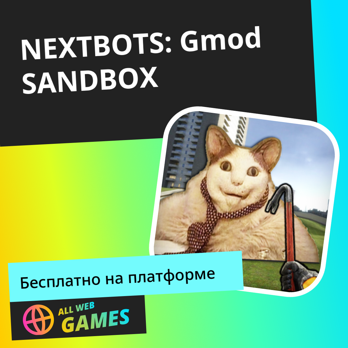 NEXTBOTS: Gmod SANDBOX (от LokiDev): Играйте Онлайн Бесплатно на AllWebGames