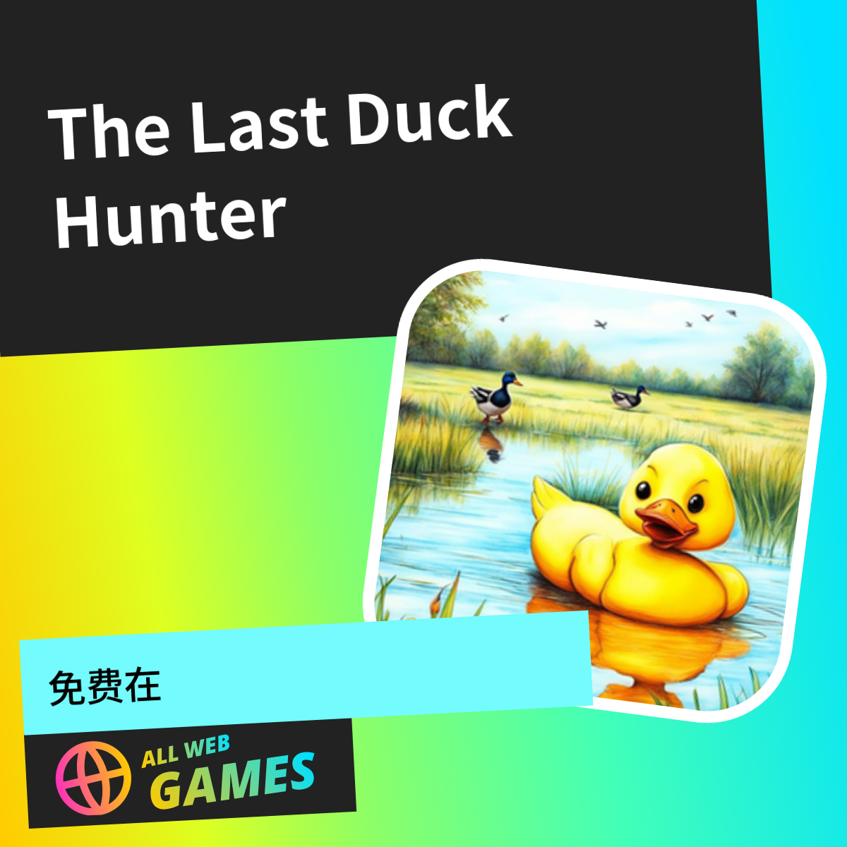 The Last Duck Hunter: 在 AllWebGames 上免费在线畅玩