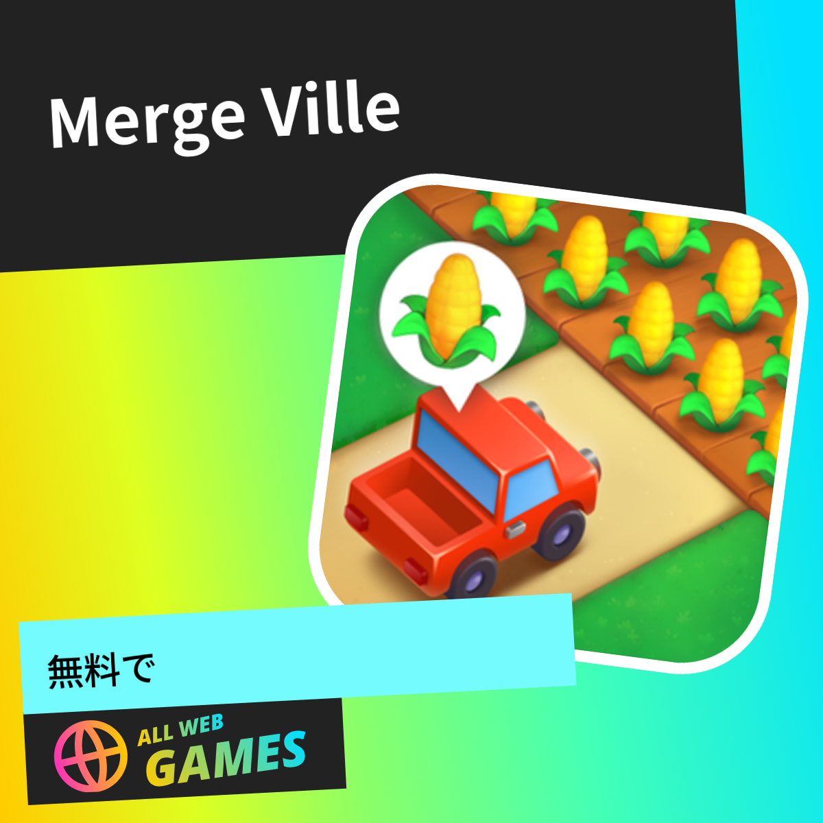 Merge Ville(デベロッパー：ANISIN GAME LAB) - AllWebGamesで無料オンラインゲームをプレイ