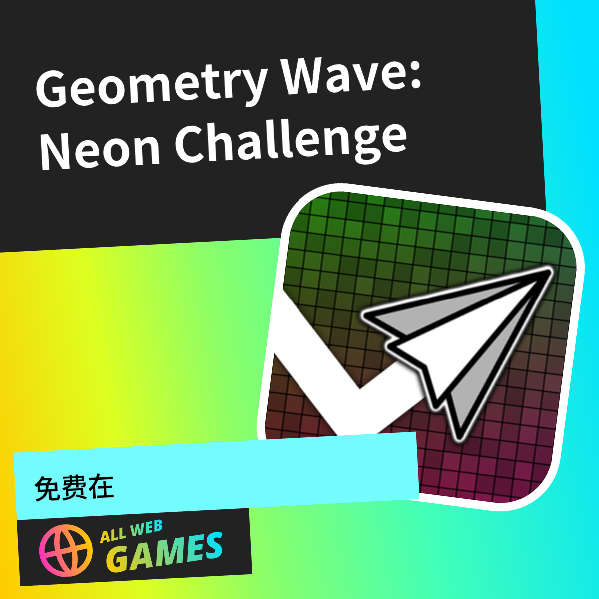 Geometry Dash Hyper Wave: Neon Challenge （由 IceRainWave):网上免费玩 AllWebGames