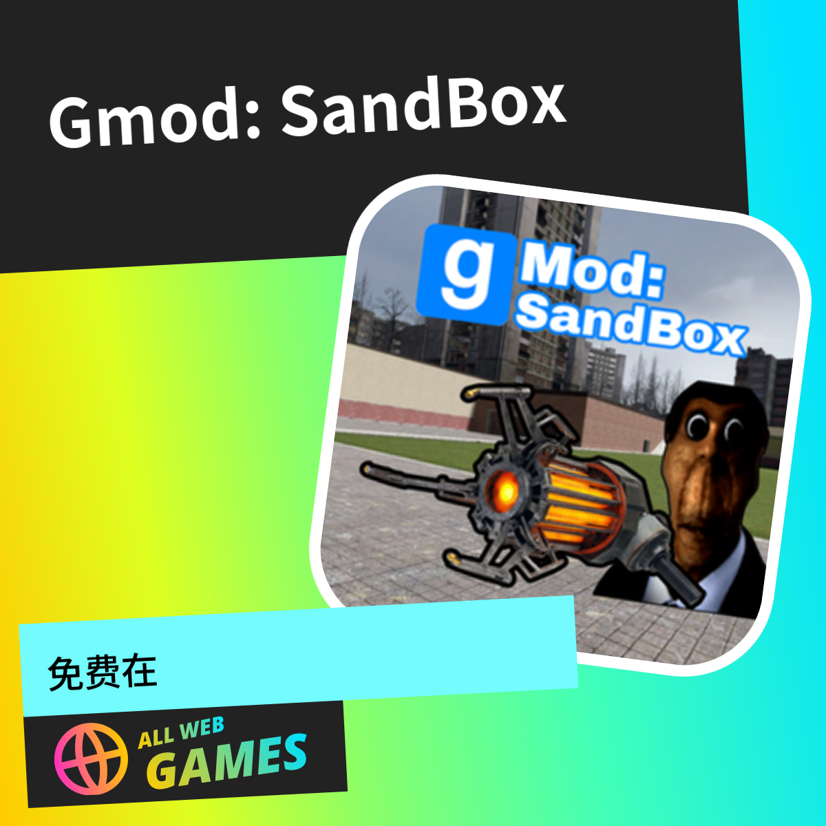 Gmod: SandBox: 在 AllWebGames 上免费在线畅玩