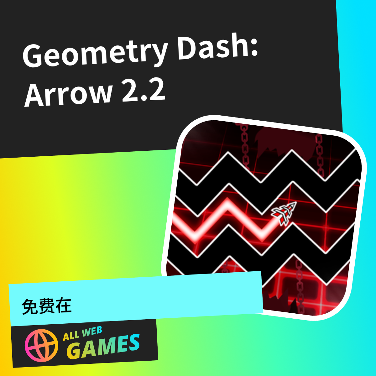 Geometry Dash: Arrow 2.2 （由 New Place):网上免费玩 AllWebGames