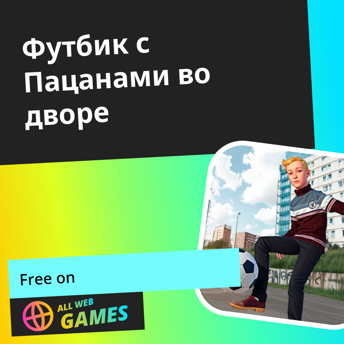 Футбик с Пацанами во дворе (by Crazy Crow Games): Play Online For Free ...