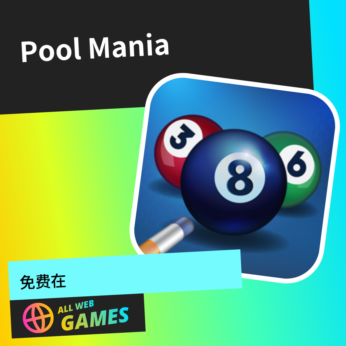 Pool Mania (由 Inlogic 开发): 在 AllWebGames 上免费在线游玩