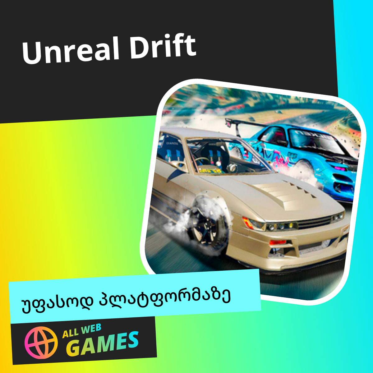 Unreal Drift (developer-ისგან WolfVay): უფასოდ ითამაშეთ ონლაინ ...