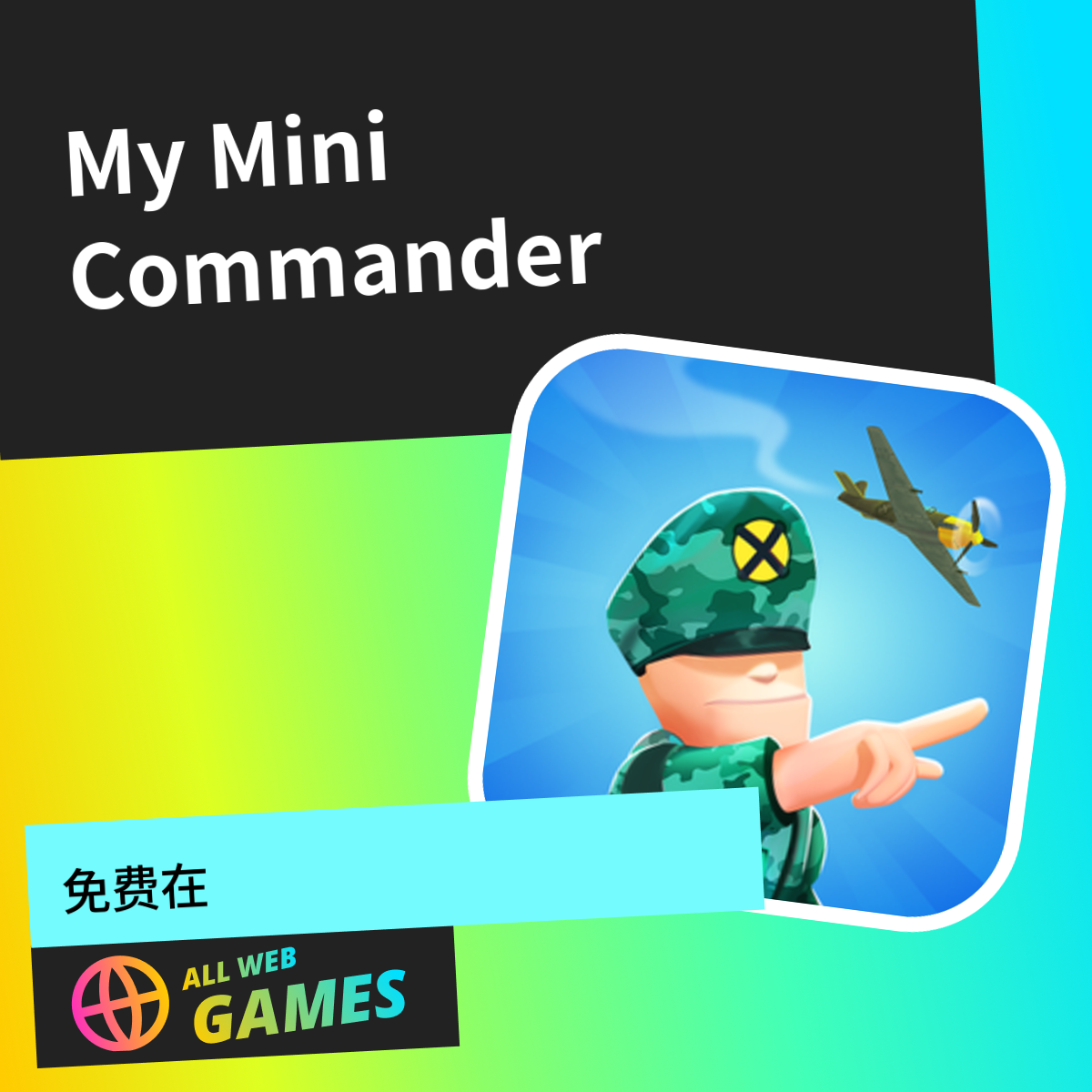 My Mini Commander: 在 AllWebGames 上免费在线畅玩