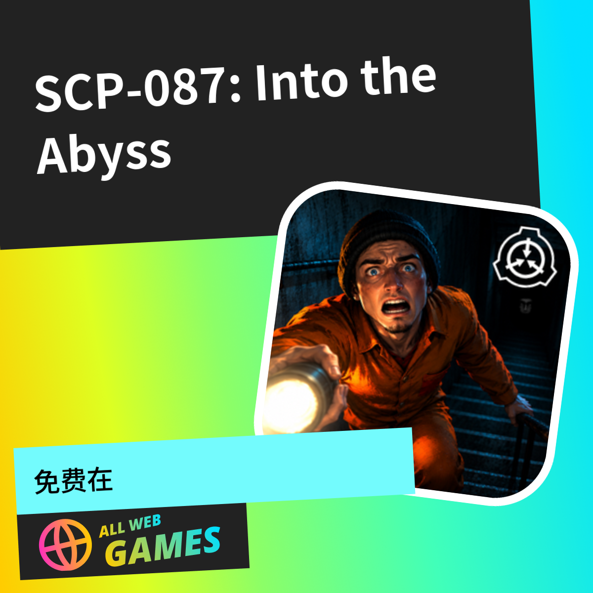 SCP-087: Into the Abyss: 在 AllWebGames 上免费在线畅玩