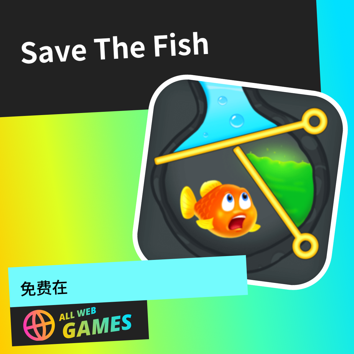 Save The Fish (由 Aiymny 开发): 在 AllWebGames 上免费在线游玩
