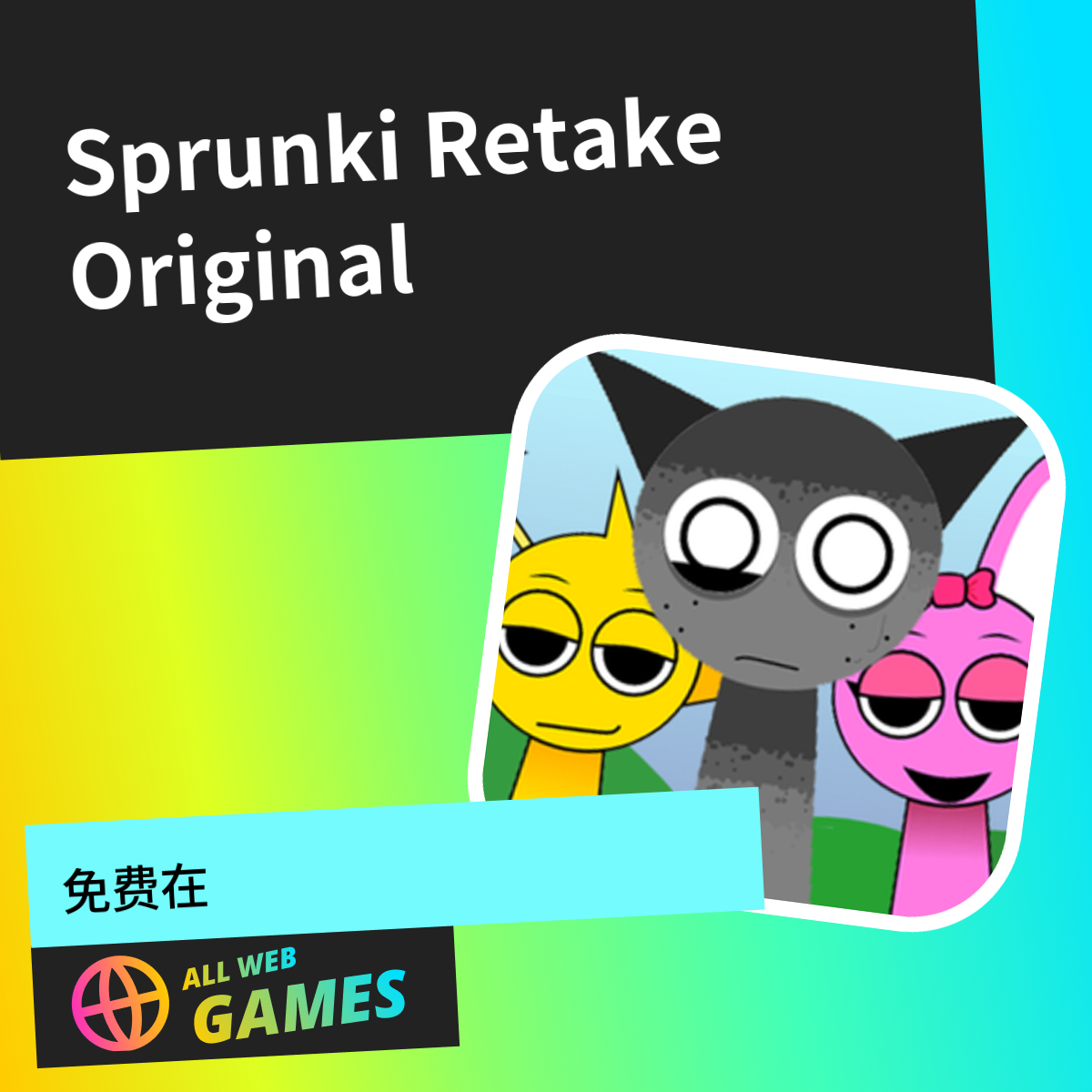 Sprunki Retake Original （由 BeverlyHoss):网上免费玩 AllWebGames