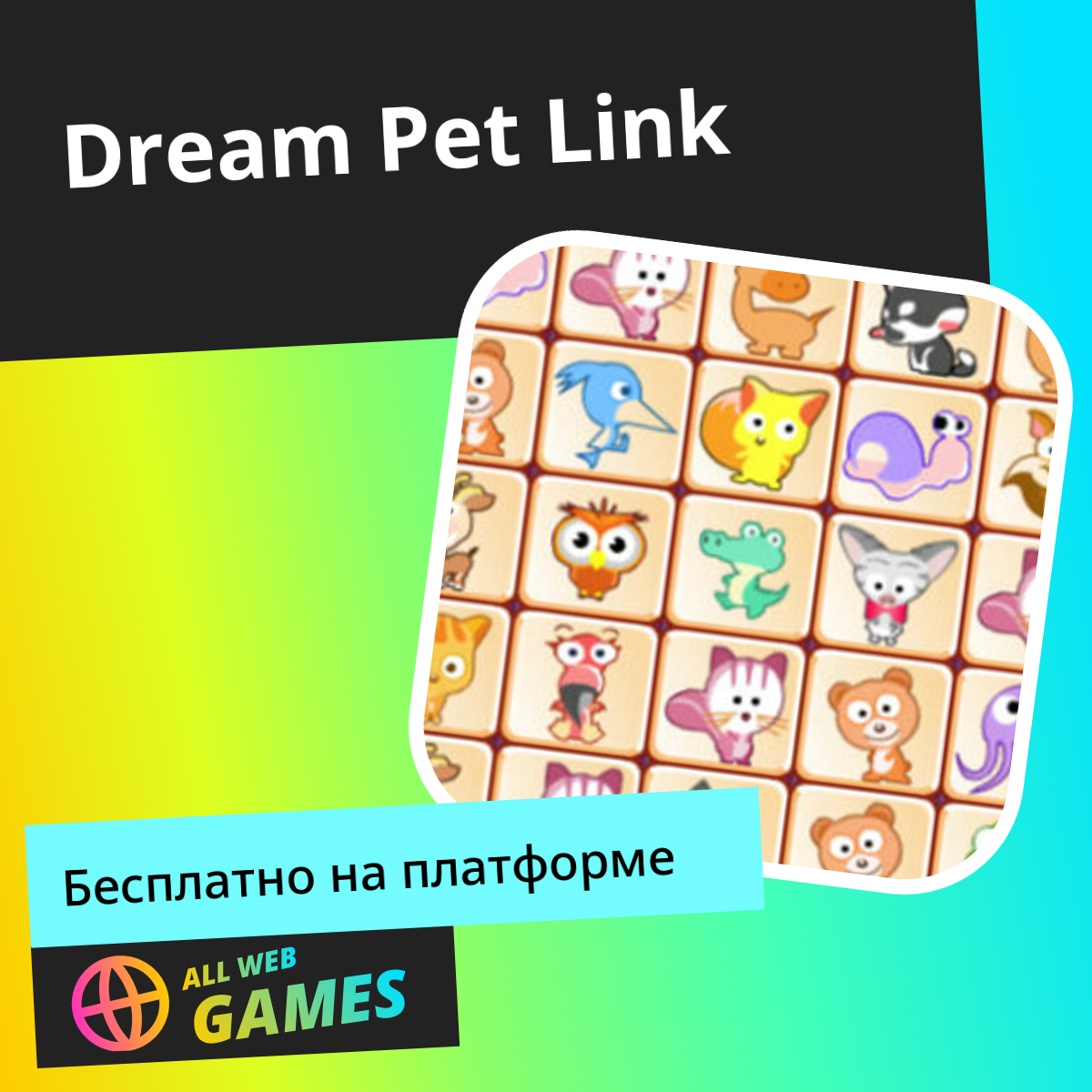 Dream Pet Link: Играйте Онлайн Бесплатно на AllWebGames
