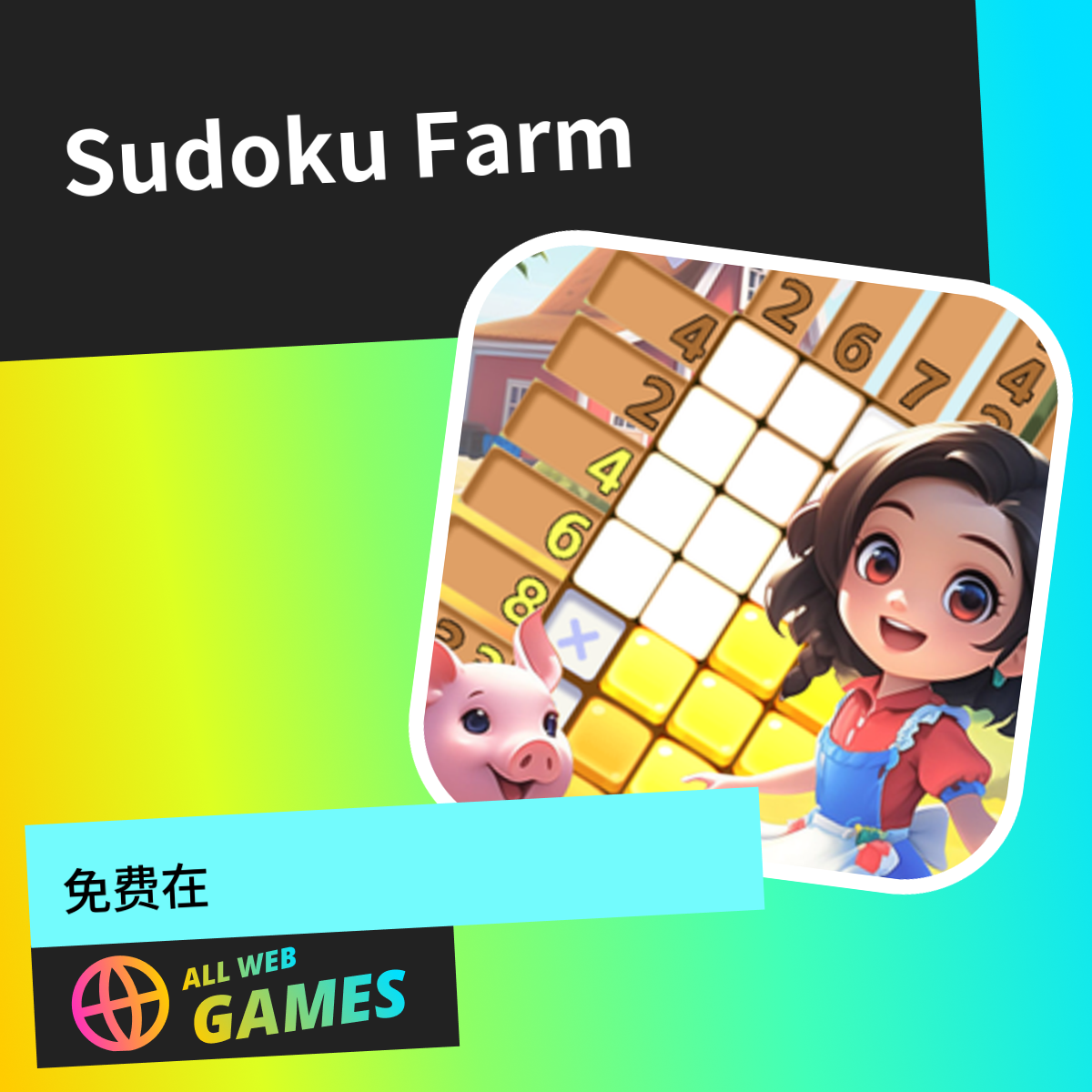 Sudoku Farm: 在 AllWebGames 上免费在线畅玩