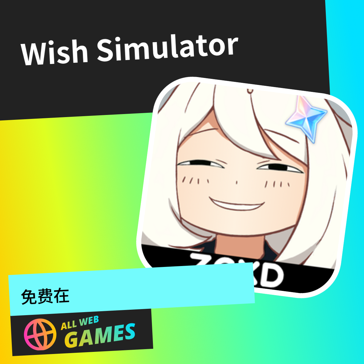 Wish Simulator: 在 AllWebGames 上免费在线畅玩