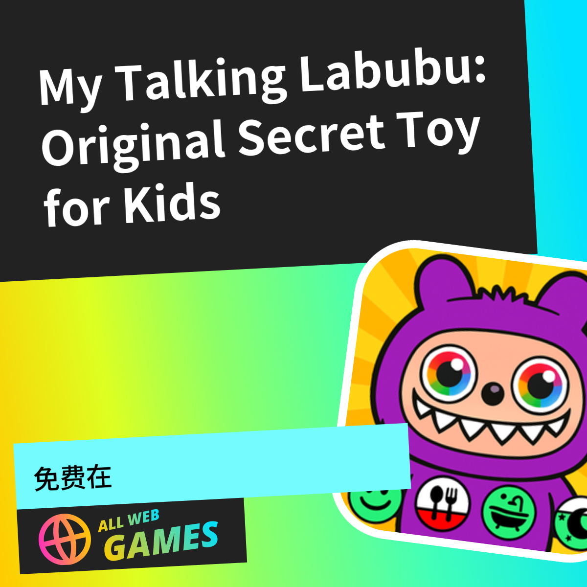 My Talking Labubu: Original Secret Toy for Kids (由 iDen Games 开发): 在 ...