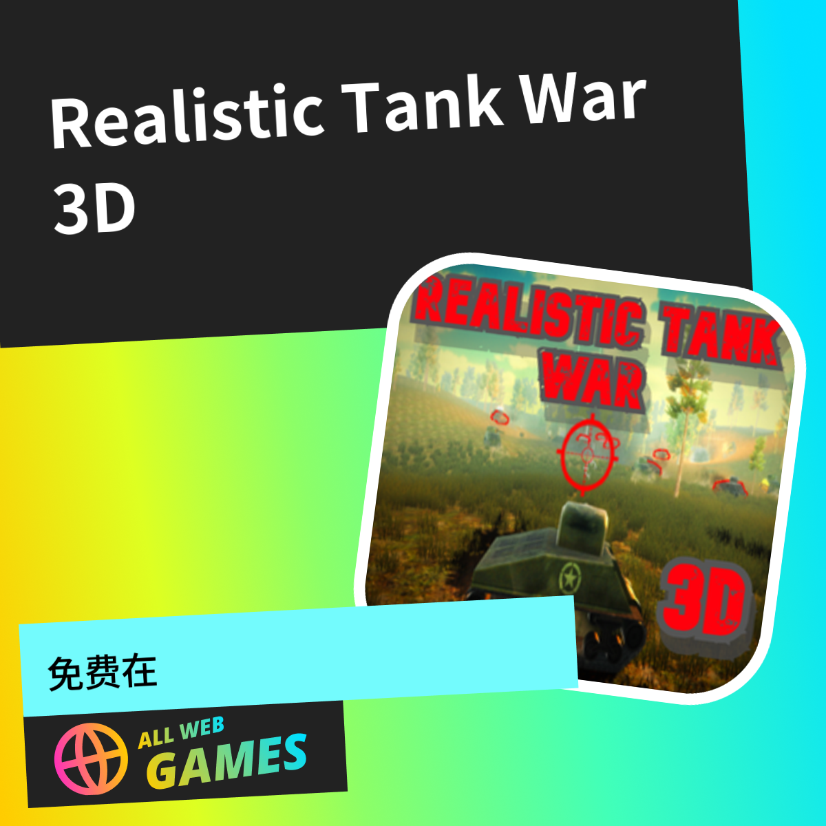 Realistic Tank War 3D （由 MomoGamesStudio):网上免费玩 AllWebGames