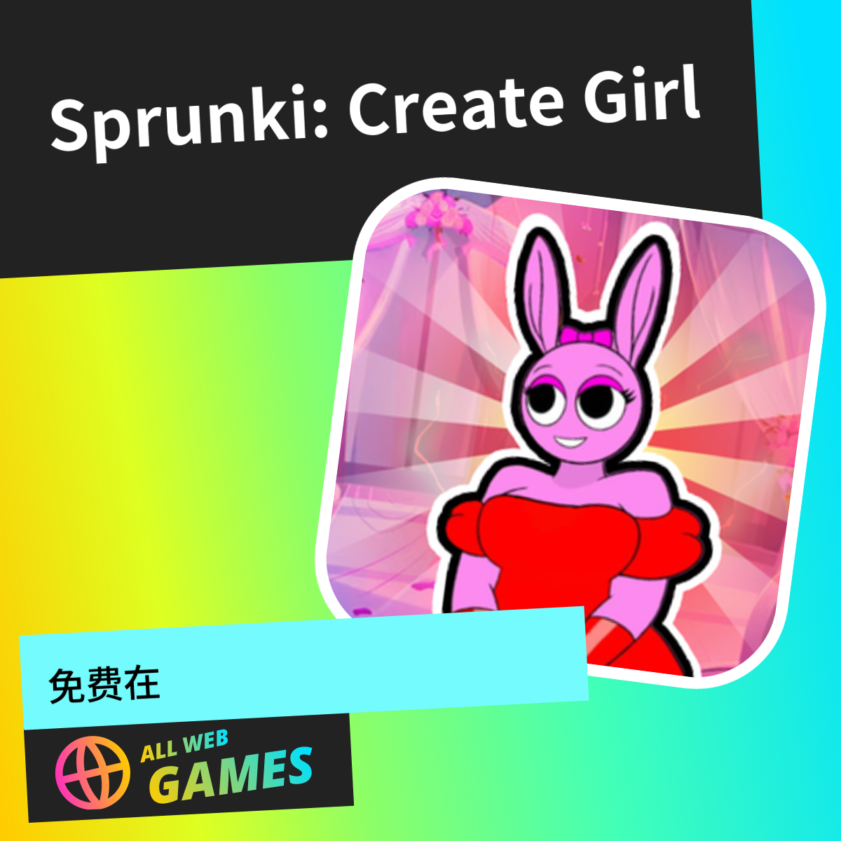 Sprunki: Create Girl （由 YouCanGames):网上免费玩 AllWebGames