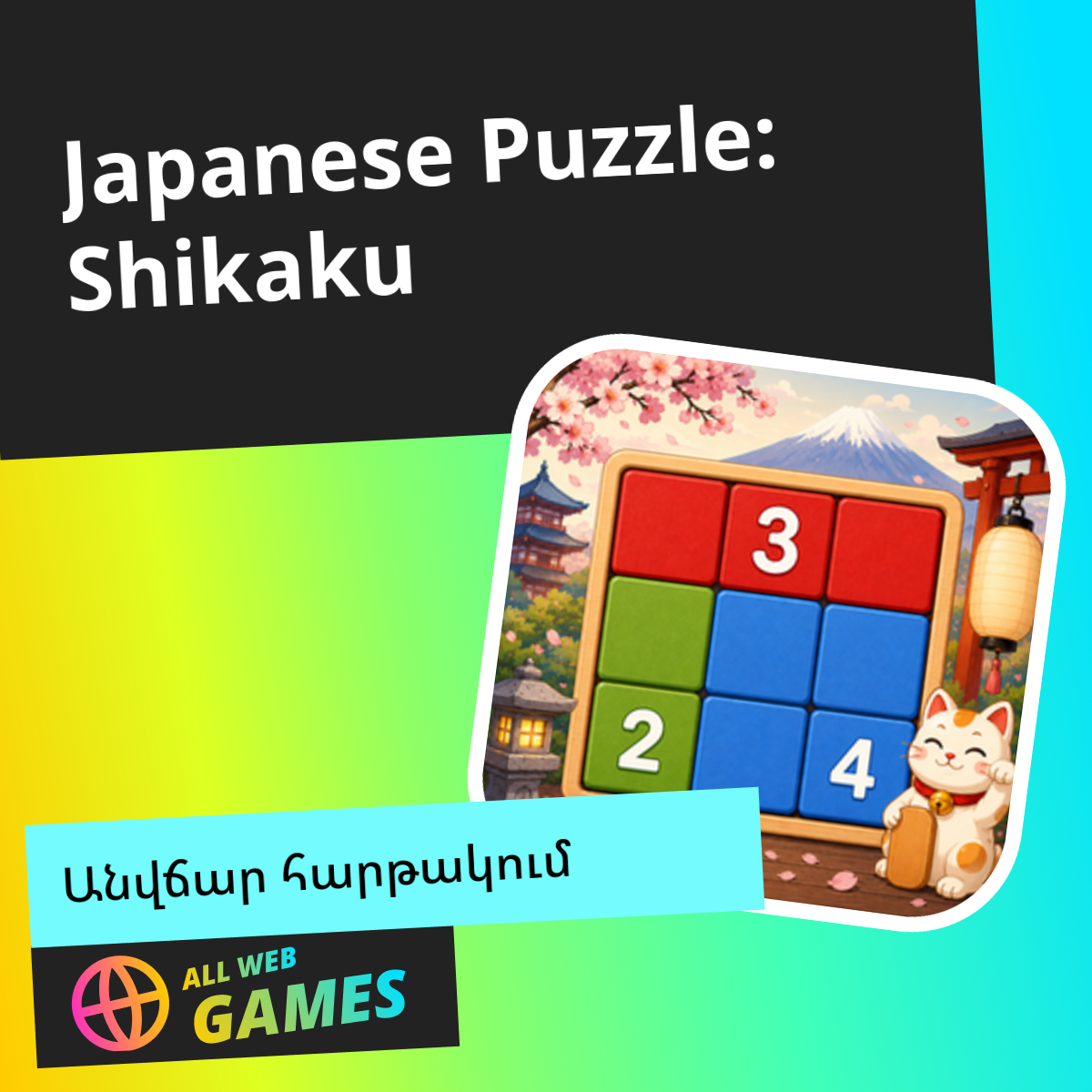 Japanese Puzzle: Shikaku: Անվճար խաղացեք առցանց AllWebGames-ում