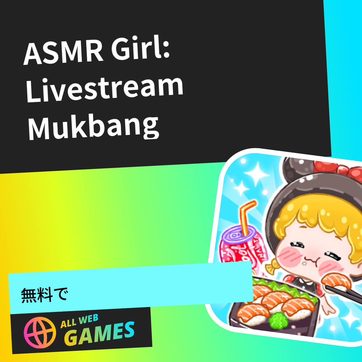 ASMR Girl: Livestream Mukbang(デベロッパー：CyberNex Studios) - AllWebGamesで無料 ...
