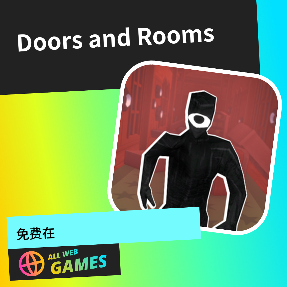 Doors and Rooms: 在 AllWebGames 上免费在线畅玩