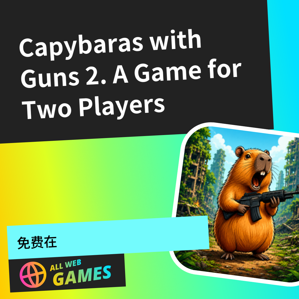 Capybaras with Guns 2. A Game for Two Players: 在 AllWebGames 上免费在线畅玩