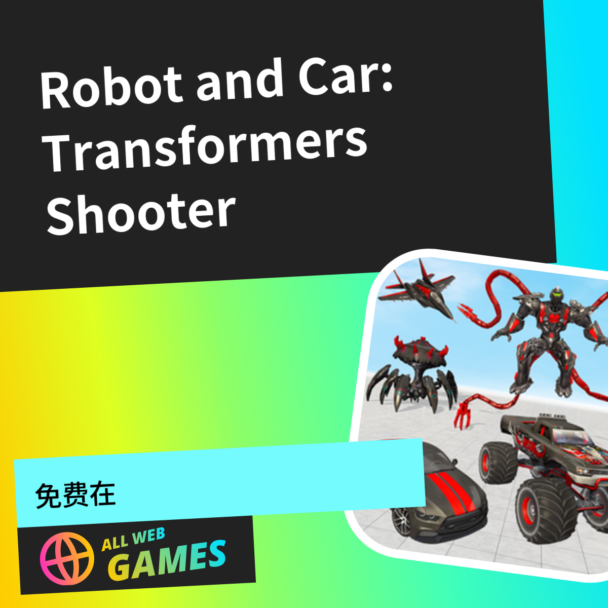 Robot and Car: Transformers Shooter: 在 AllWebGames 上免费在线畅玩
