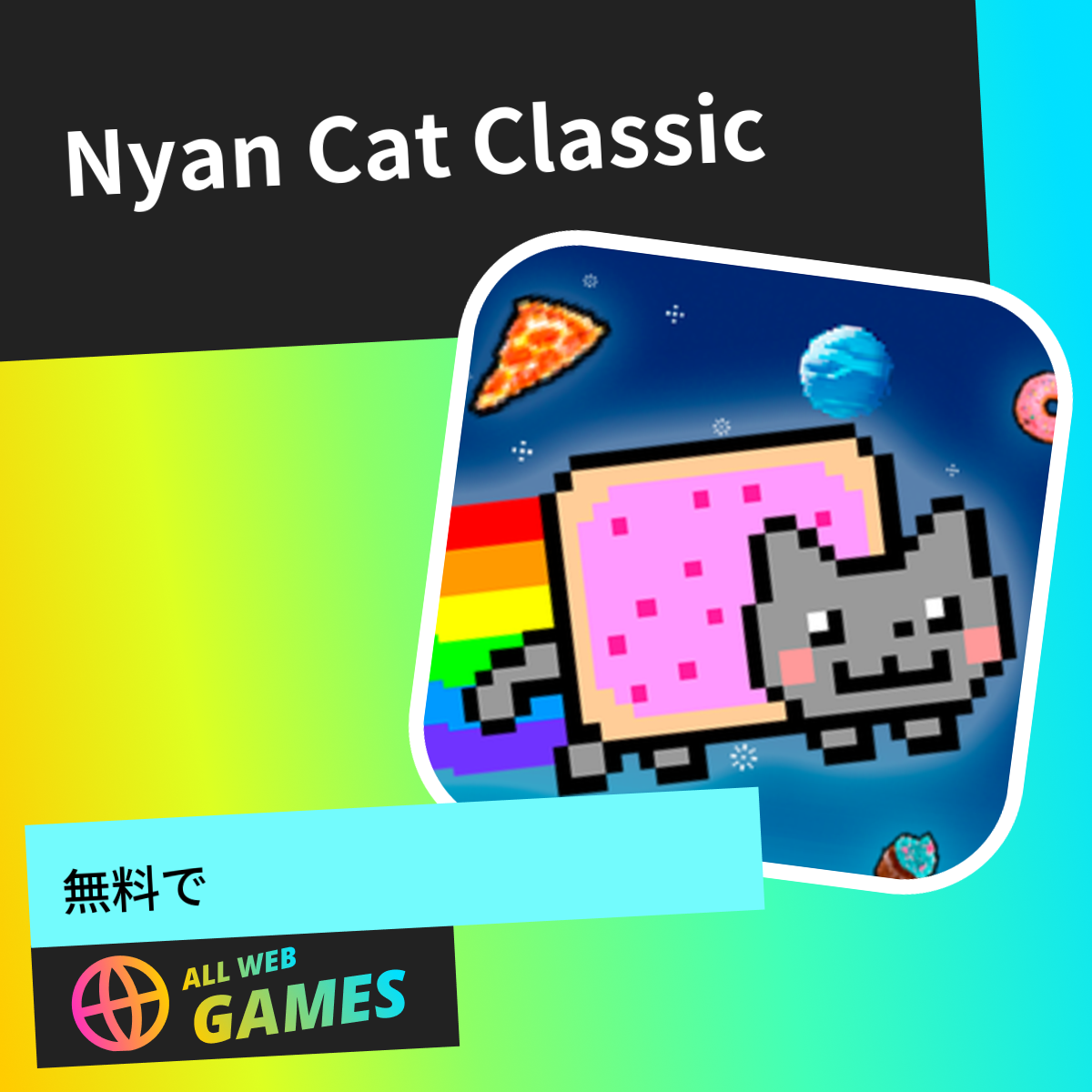Nyan Cat Classic(デベロッパー：UHGejms) - AllWebGamesで無料オンラインゲームをプレイ