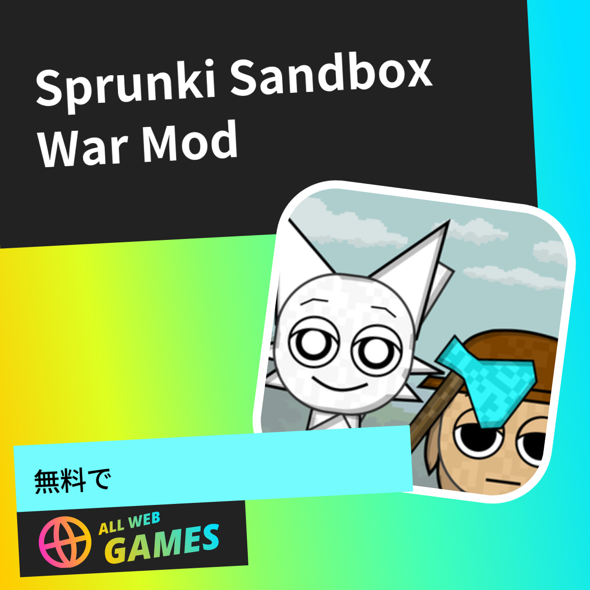 Sprunki Sandbox War Mod(デベロッパー：StarLight) - AllWebGamesで無料オンラインゲームをプレイ
